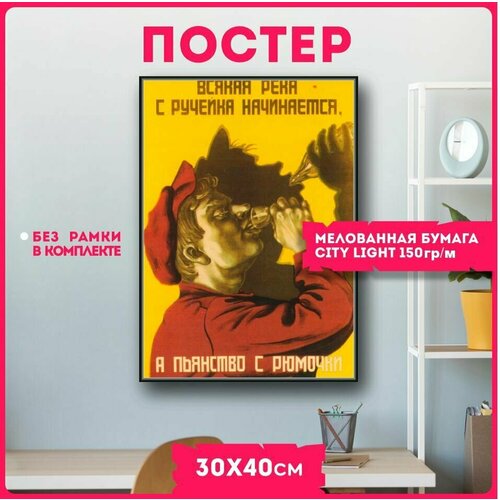 Постеры на стену плакаты интерьерные советские плакаты ссср