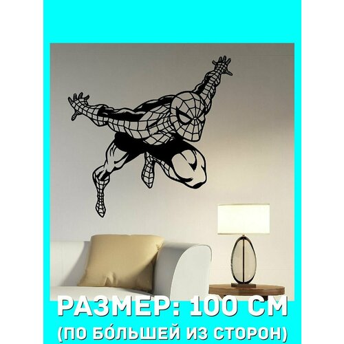 Наклейки декоративная большая на стену - супермен, человек паук, паутина, прыжок, полет, сказка, фантастика