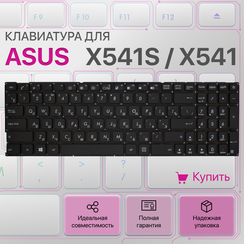 Клавиатура для Asus X541S, R541U, X541, X541UV, K541U, 9Z. ND00M.00R