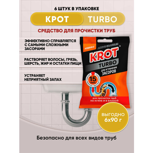 KROT TURBO гранулы для труб 90гр/6шт