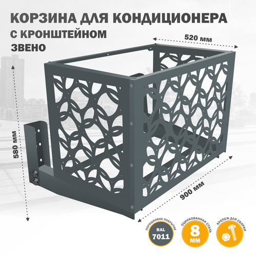 Корзина с кронштейном металлическая для кондиционера 7011