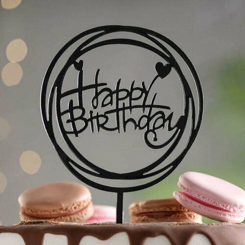 Топпер "Happy Birthday", круг с сердечками, черный глянец, Дарим Красиво (комплект из 37 шт)