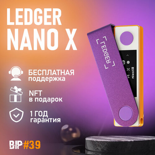 Аппаратный криптокошелек Ledger Nano X Retro Gaming 2023 - холодный кошелек для криптовалют от BIP39