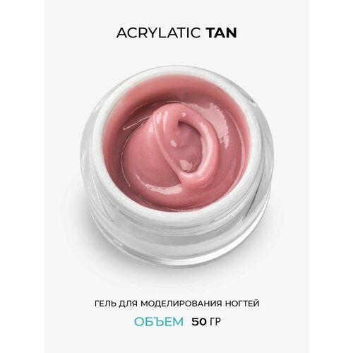 Cosmoprofi акригель Acrylatic Tan трёхфазный, 50 гр