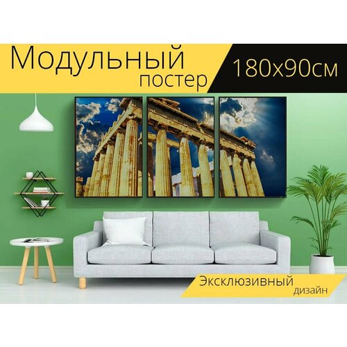 Модульный постер "Афины, греция, древний" 180 x 90 см. для интерьера