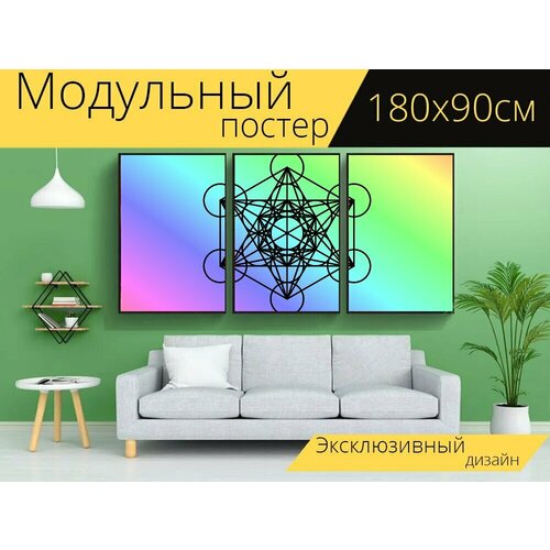 Модульный постер "Куб метатрона, геометрический, символ" 180 x 90 см. для интерьера