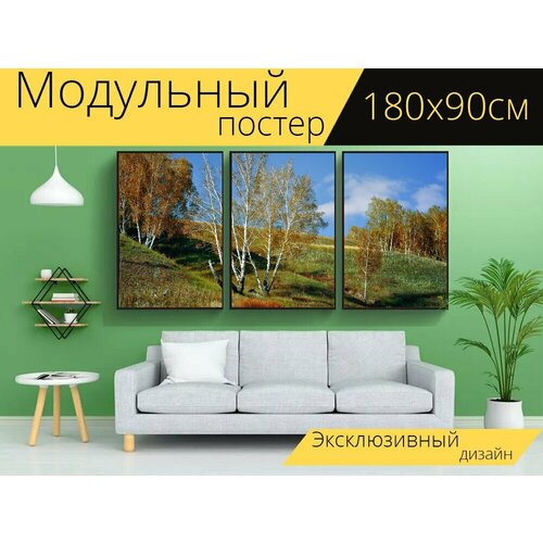 Модульный постер "Горная береза, природа, пейзаж" 180 x 90 см. для интерьера
