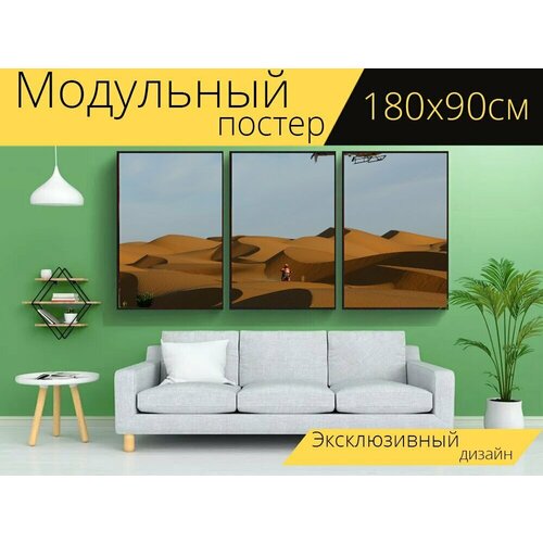 Модульный постер "Ралли дакар, пустыня, сахара" 180 x 90 см. для интерьера