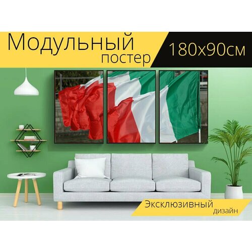 Модульный постер "Итальянский флаг, флаг, италия" 180 x 90 см. для интерьера
