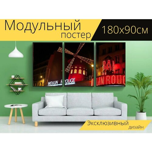 Модульный постер "Париж, мулинруж, ночь" 180 x 90 см. для интерьера