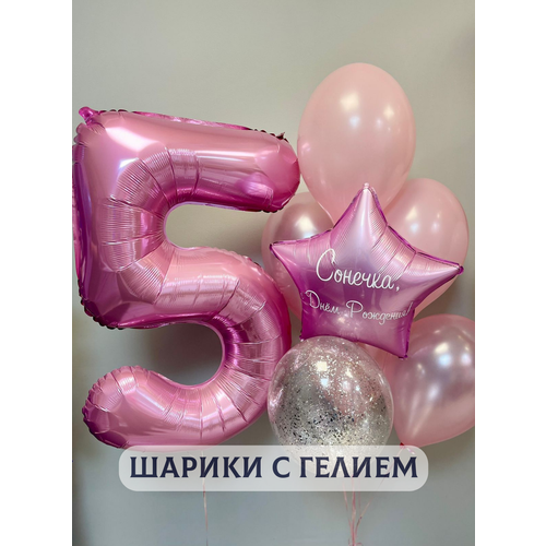 Воздушные шары с гелием (надутые) на день рождения для девочки "Любая цифра от 1 до 9 и связка из 6 шаров", цвет розовый