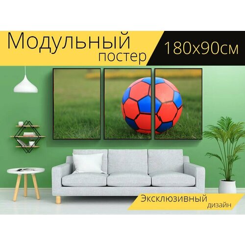 Модульный постер "Мяч, игрушка, трава" 180 x 90 см. для интерьера