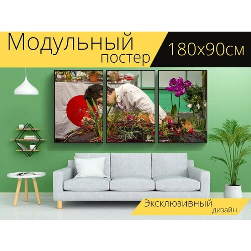Модульный постер "Флорист, цветок, цветочная композиция" 180 x 90 см. для интерьера