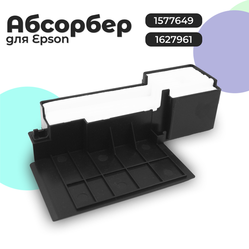 Поглотитель чернил (абсорбер) для Epson (1627961, 1577649)