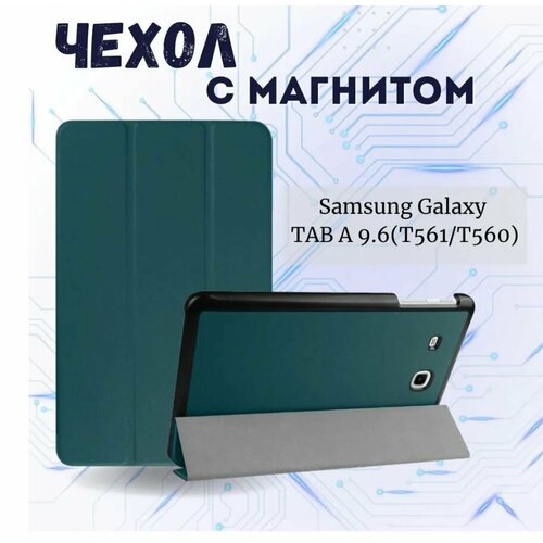 Умный чехол для Samsung Galaxy Tab E 9.6 дюйма, SM-T560/ SM-T561, зеленый