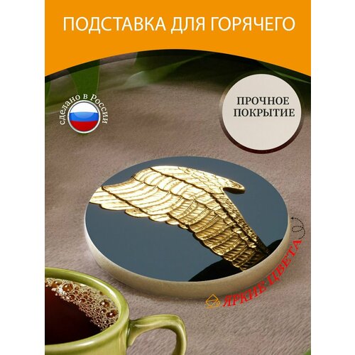 Подставка под горячее "Крыло, ангел, золото" 10 см. из блого мрамора