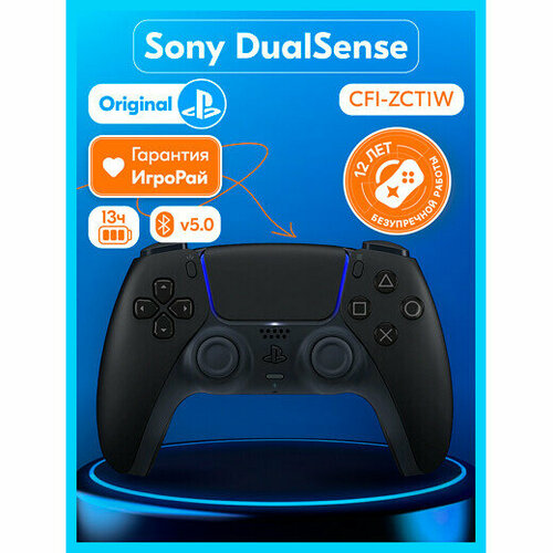 Геймпад Sony DualSense (чёрная полночь)
