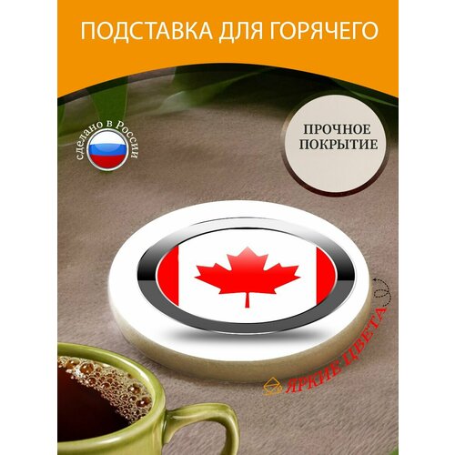Подставка под горячее "Канада, флаг, икона" 10 см. из блого мрамора