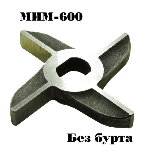 Двухсторонний нож для мясорубок МИМ-500, МИМ-600, МИМ-600М ( без бурта )