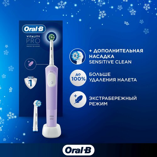 ORAL-B Подарочный набор электрическая зубная щетка Oral-B Vitality Pro, 2 сменные насадки, для бережной чистки, Лиловая