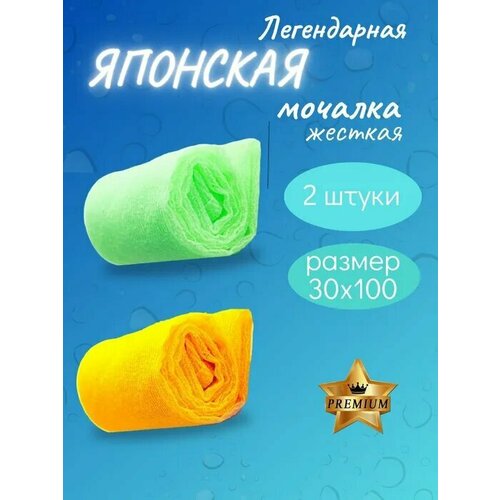 Японская мочалка 2шт.