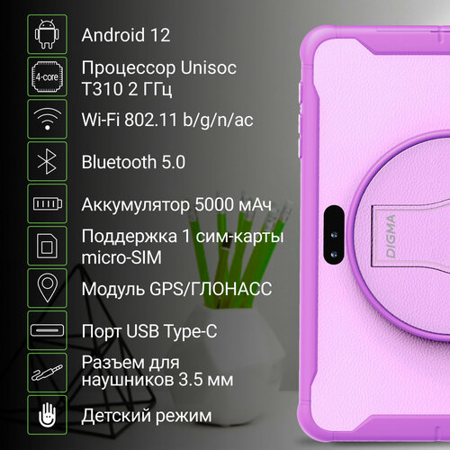 Планшет Digma Kids 1247C T310 4C RAM4Gb ROM64Gb 10.1" IPS 1280x800 3G 4G Android 12 фиолетовый 2Mpix 2Mpix BT GPS WiFi Touch microSD 128Gb 5000mAh