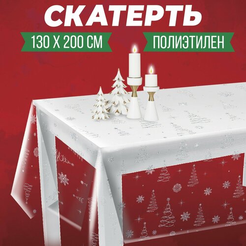 Скатерть новогодняя "Ёлки" прозрачная, серебро 130*200 см