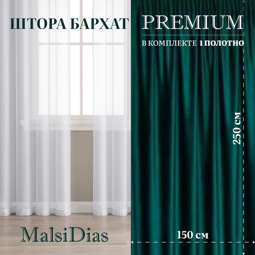 Штора бархат блэкаут MalsiDias 250х150, темно-зеленый. Портьера на шторной ленте. Шторы для комнаты, гостиной, кухни.