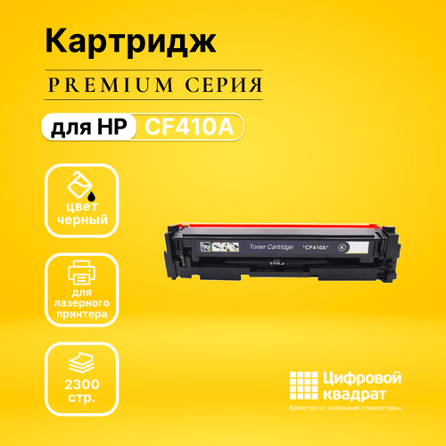 Картридж DS CF410A (№410A) черный