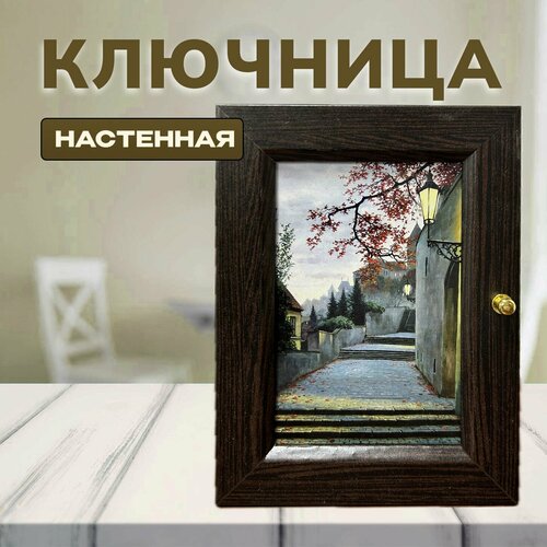 Ключница настенная, закрытая 15х20 см, с принтом "Европейский пейзаж", Венге.