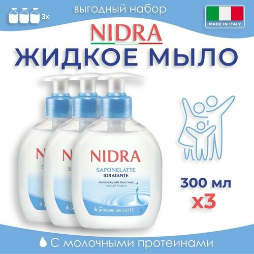 Nidra Жидкое мыло с молочными протеинами 300 мл набор 3 шт