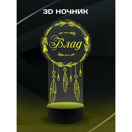 3D Ночник - Ловец снов с мужским именем Влад - светильник , настольный подарок сыну , другу , коллеге