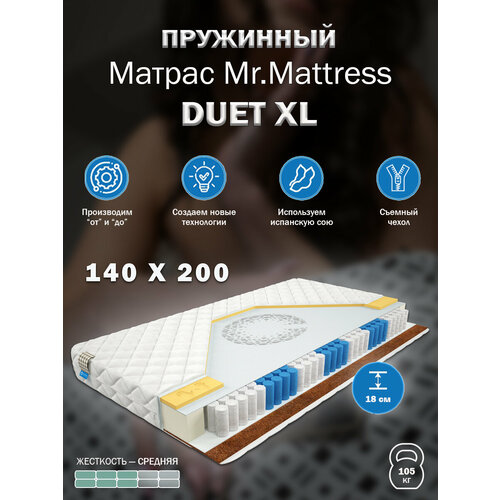 Mr.Mattress Duet XL, 140x200 см, пружинный