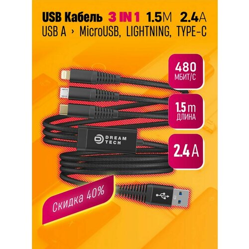 Кабель 3-IN-1 DX01 (MicroUSB, LIGHTNING, TYPE-C)