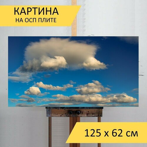 Картина на ОСП 125х62 см. "Облака, белый, природа" горизонтальная, для интерьера, с креплениями