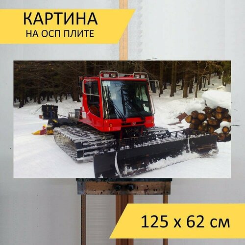 Картина на ОСП 125х62 см. "Зима, снегоход, машина" горизонтальная, для интерьера, с креплениями