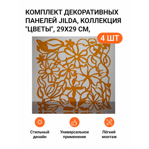 Комплект декоративных панелей из 4 шт. Jilda, коллекция "Цветы", 29х29 см, материал полистирол, цвет - оранжевый