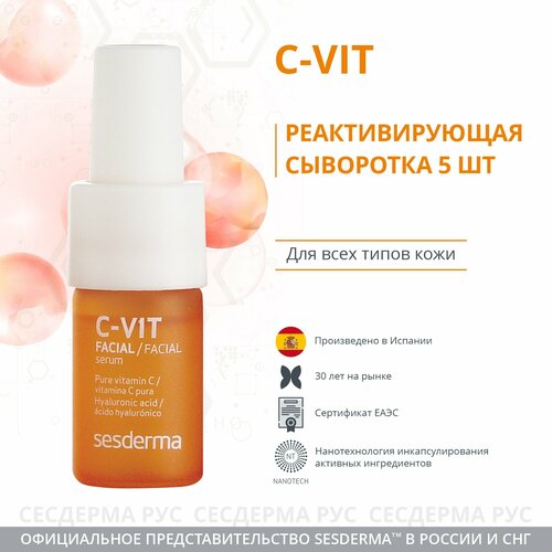 SesDerma C-Vit Serum сыворотка реактивирующая, 7 мл, 5 шт.