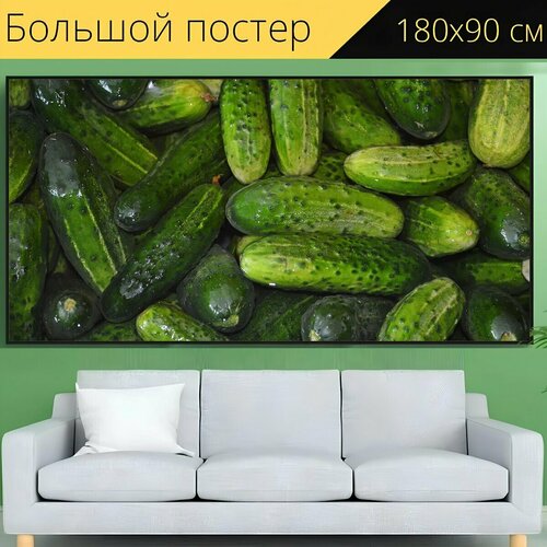 Большой постер "Огурцы, овощи, еда" 180 x 90 см. для интерьера