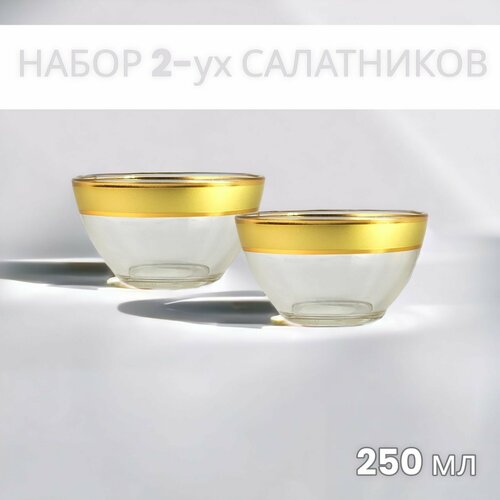 Набор салатников, стекло, 2 шт, 250 мл , Гусь-Хрустальный