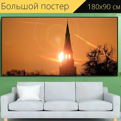 Большой постер "Пейзаж, восход солнца, церковная башня" 180 x 90 см. для интерьера