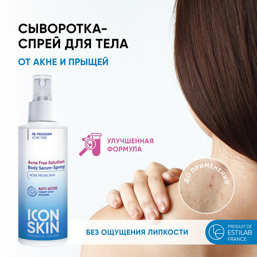Icon Skin Сыворотка для тела Acne Free Solution, 100 мл