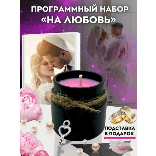 Свечи для дома декоративные программные на любовь и удачу