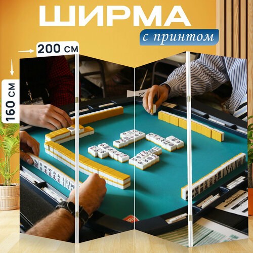 Ширма перегородка с принтом "Игры, игра, играть в азартные игры" на холсте - 200x160 см. для зонирования, раскладная