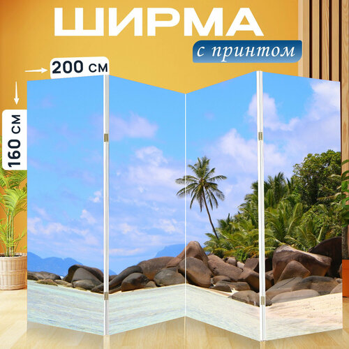 Ширма перегородка с принтом "Пляж, сейшелы, тропический" на холсте - 200x160 см. для зонирования, раскладная