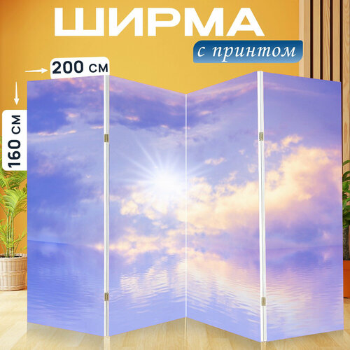 Ширма перегородка с принтом "Пейзаж, солнце, небо" на холсте - 200x160 см. для зонирования, раскладная