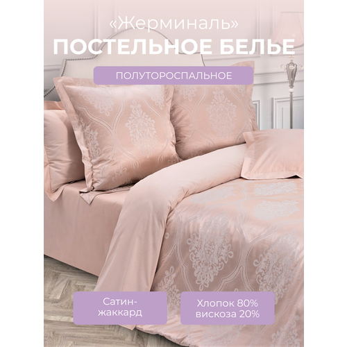 Комплект постельного белья 1,5-спальный на молнии Эстетика "Жерминаль", сатин жаккард (80%хлопок, 20% вискоза), розовый, Ecotex