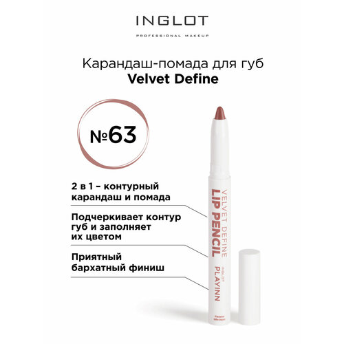 Помада карандаш для губ INGLOT velvet с точилкой 63