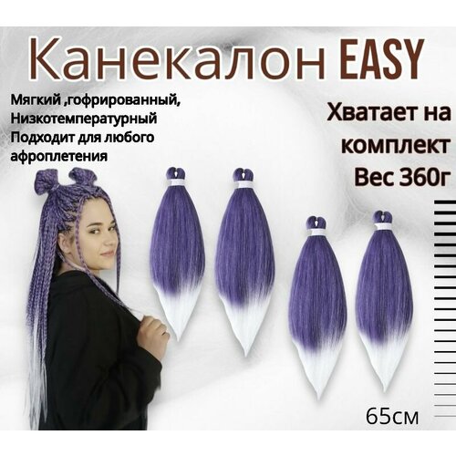 Канекалон для волос низкотемпературный Premium braid для плетения брейд, афрокос и т. д