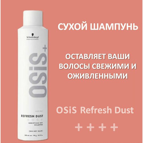 Schwarzkopf Professional Osis Шампунь для волос сухой уплотняющий Refresh Dust 300мл